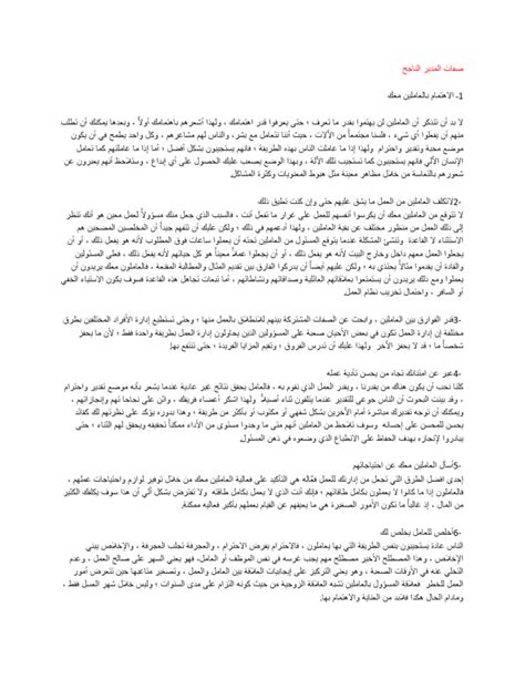 صفات المدير الناجح Pdf