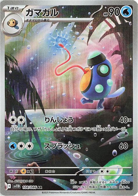 Palpitoad 108 Prices Pokemon Japanese Black Bolt Pokemon Cards