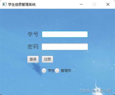 javafx mysql实现学生信息管理系统 javafx管理系统源码 csdn博客