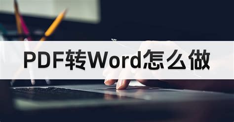 Pdf不能转word是为什么？pdf转word失败了怎么斑？福昕pdf转换器免费下载