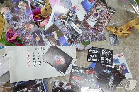 [단독] 리박스쿨 사무실서 부정선거 홍보물 발견…입법청원 동원 흔적도 Zum 뉴스