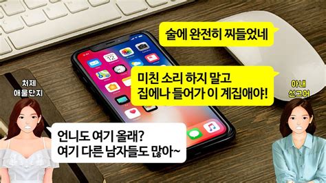 깡냉이톡썰 바람피다 이혼당하고도 정신못차리는 처제 언니도 바람 좀펴 나 지금 남자들이랑 호텔 가는데 나와 이지랄 하길래 눈물콧물 쏙빼게 참교육사이다사연라디오드라마