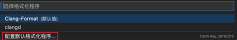 Windows 下 Vs Code 格式化代码（clang Format）the Clang Format Command Is Not Available Pleas Csdn博客