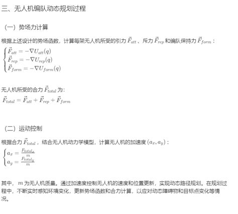 【无人机编队】基于人工势场实现无人机编队动态规划附matlab代码 Csdn博客