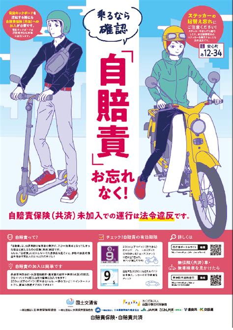令和4年度 自賠責制度広報・啓発活動のご案内｜全国オートバイ協同組合連合会