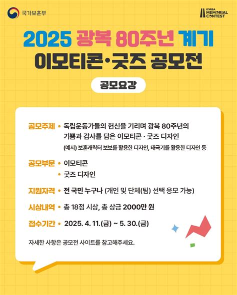 라우드소싱ㅣ로고디자인 패키지디자인 디자인 의뢰의 모든 것 2025년 광복 80주년 계기 이모티콘‧굿즈 공모전 댓글태그이벤트 오픈 광복 이모티콘굿즈에 관심있는