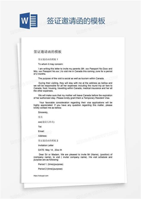 签证邀请函的Word模板下载 编号jpypywoj 熊猫办公