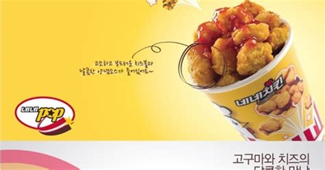 콜팝 먹고 싶다고 네네치킨에 전화해