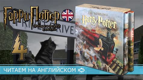Читаем на английском Гарри Поттер и Философский камень Глава 1 часть 4 Youtube