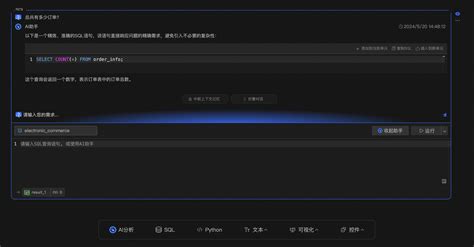 如何使用ai辅助生成sql语句进行分析 Datav数据可视化 Datav 阿里云帮助中心