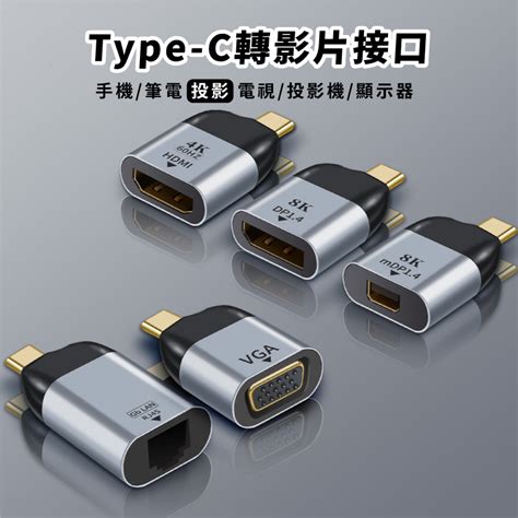 Type C 公母轉接器 影音轉接頭 轉換線 螢幕轉接器 傳輸 Hdmi投影 顯示器 Usb Vga Dp 4k X05 蝦皮購物