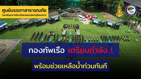 ศูนย์บรรเทาสาธารณ กองบัญชาการป้องกันชายแดนจันทบุรีและตราด