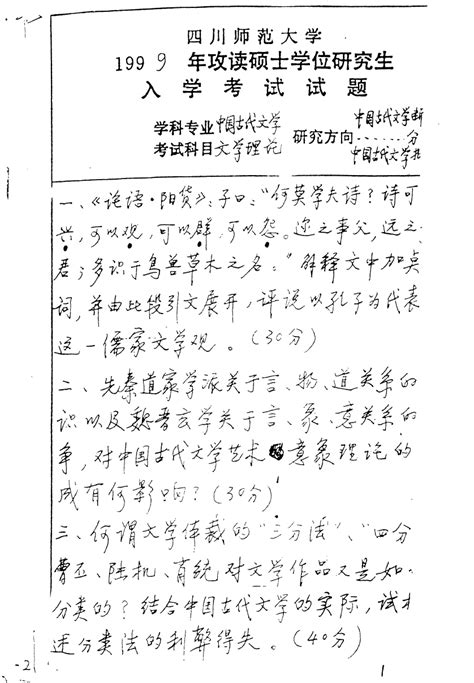 四川师范大学文学理论复试历年真题汇编考研真题word文档在线阅读与下载无忧文档