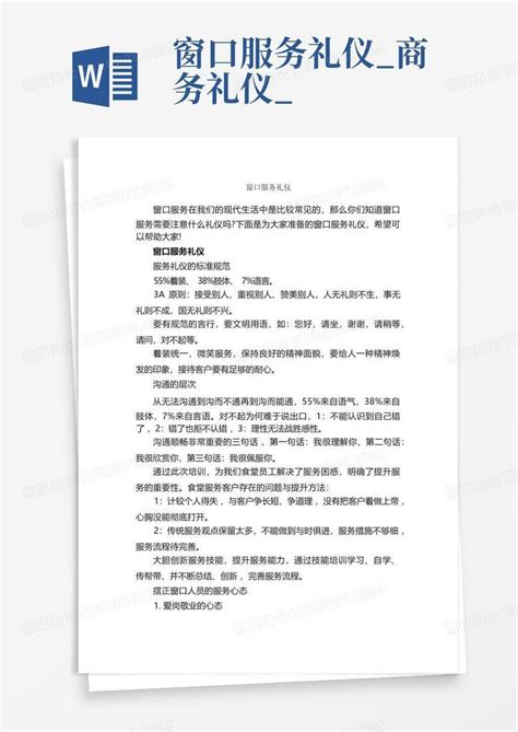 窗口服务礼仪商务礼仪word模板下载编号qaydmdjo熊猫办公