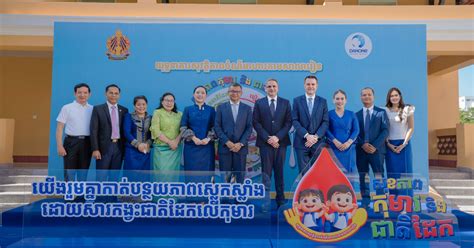 រួមគ្នាកាត់បន្ថយភាពស្លេកស្លាំងដោយសារ កង្វះជាតិដែក តាមរយៈ យុទ្ធនាការសុវត្ថិភាពចំណីអាហារតាមសាលារៀន