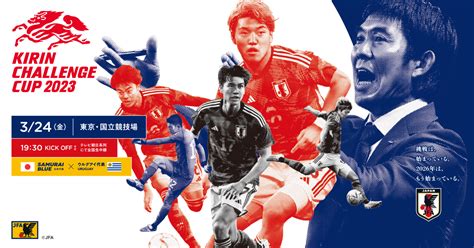 ウルグアイ代表が来日 ～キリンチャレンジカップ2023～｜jfa｜公益財団法人日本サッカー協会