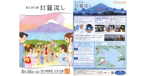エフエム富士後援 富士河口湖灯籠流し