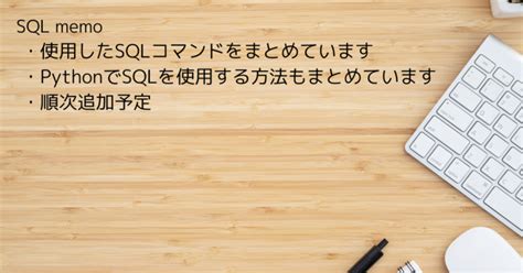 Sql Memo アンディノーツ