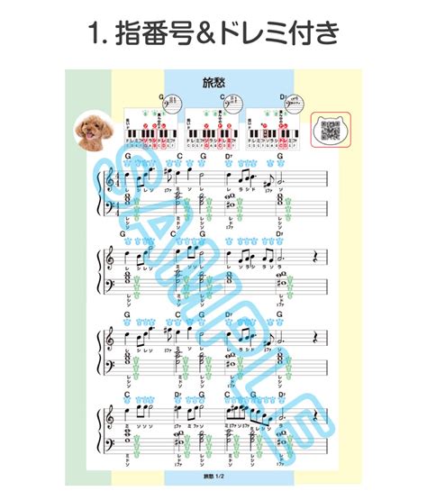 【楽天市場】「 旅愁 」 楽譜 今までなかった！お手本演奏動画付き指番号＆ドレミ付き楽譜 ・指番号のみ楽譜・ 指番号＆ドレミなしの楽譜のa4