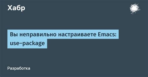 You Are Configuring Emacs Incorrectly Use Package Progworld