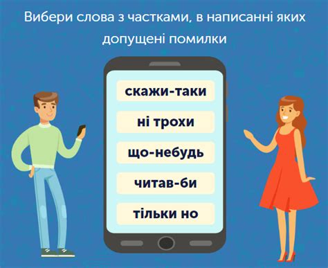Українська мова для 7 класу завдання та тести онлайн Learning Ua Досліджуємо правопис часток