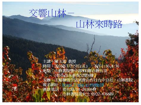 山林書院部落格 6月 2016