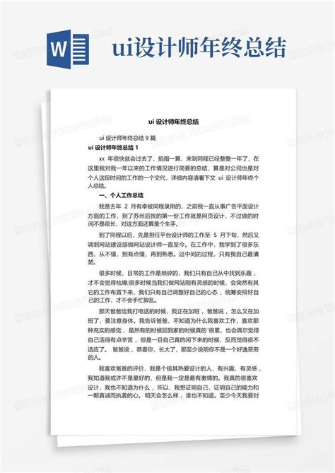 ui设计师年终总结Word模板下载 编号lbkraned 熊猫办公