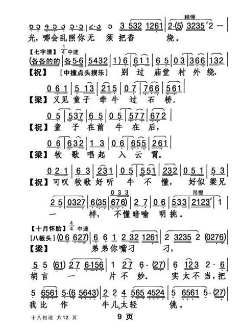 粤剧 十八相送 黄伟坤 叶幼琪 粤剧谱 简谱