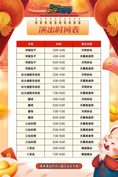 欢乐太行谷演出时间表2023 旅泊网