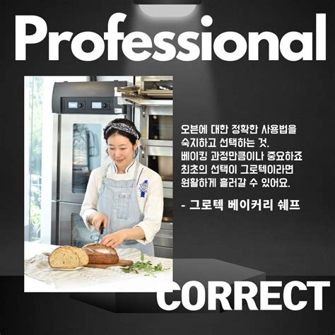 주그로텍이엔씨 🎉 2월의 특별 베이킹 세미나 🎉 줄 서는 빵집의 비밀 성수동 바게트 최다 판매 베이커리 라빠시옹빵 황석용 셰프와 함께하는 베이킹 세미나 ️