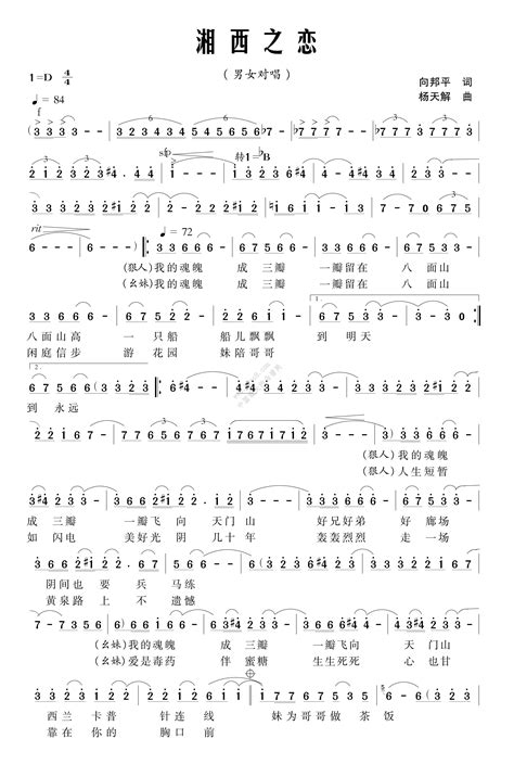 湘西之恋 歌谱 简谱