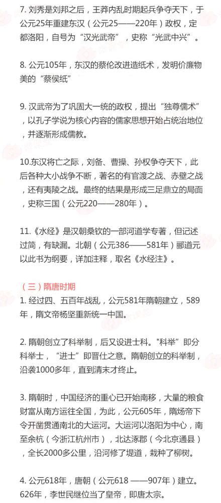 2018公務員考試行測——歷史常識匯總 每日頭條