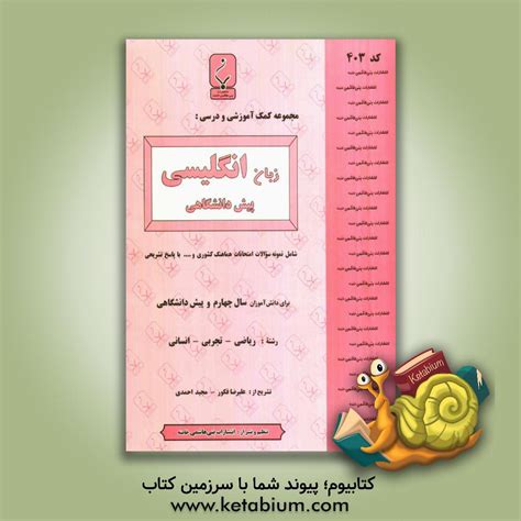 کتابیوم کتاب جزوه کمک آموزشی درس زبان انگلیسی 3 شامل نمونه سوالات امتحانی با پاسخ تشریحی چاپ 1