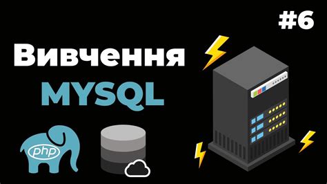 Уроки Mysql для початківців 6 Робота з Sql додавання редагування