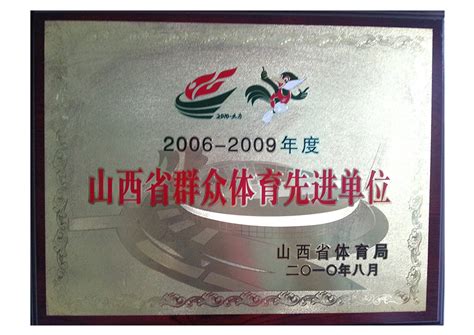 企业荣誉 山西省第二地质工程勘察院有限公司 地质勘察 岩石勘察 测绘工程