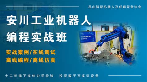 体验课安川工业机器人编程快速入门 学习视频教程 腾讯课堂