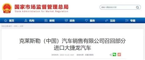 口碑榜｜有你的爱车吗？克莱斯勒（中国）汽车召回部分进口大捷龙汽车 搜狐汽车 搜狐网