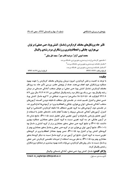 Pdf Acute Effects Of Different Warm Up Protocols Massage Dynamic Stretching And