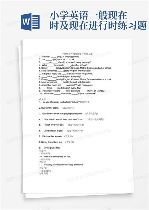 小学英语一般现在时及现在进行时练习题word模板下载 编号qjjgebbe 熊猫办公