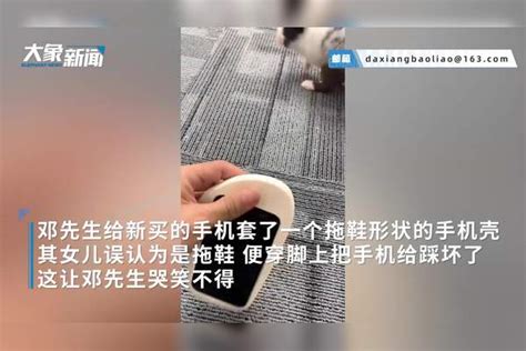 小棉袄漏风了！老父亲新买的手机被女儿踩坏：要是儿子早就揍了！