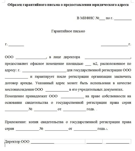 Образец гарантийное письмо по благоустройству территории