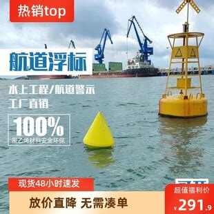 水上警示浮标海上警示浮体锥形浮体航道警戒塑料航标选装带警航道 阿里巴巴