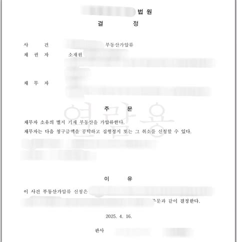 가압류부터 걸어놓고 시작해야 재밌어지지 물론 가압류 걸 때 나도 돈이 들어가긴 하는데 내가 말했지 난 돈 때문에 민사