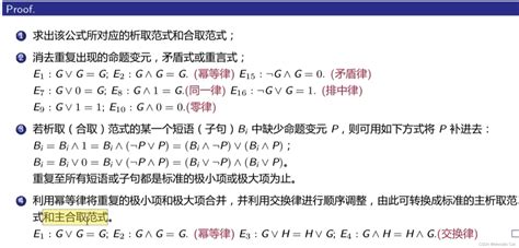 离散数学 命题逻辑 范式与推理极小项编码 Csdn博客