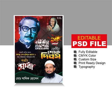15 August Poster Design ১৫ আগষ্ট পোস্টার ডিজাইন শোক দিবস পোস্টার Shorif Art
