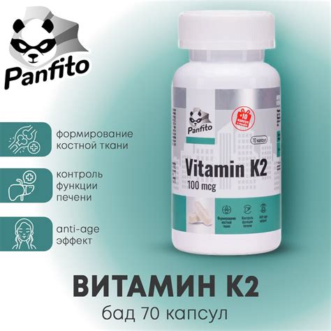 Panfito Витамин К2 БАД 70 капсул 150 мл - купить с доставкой по ...