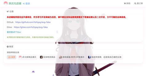 Acg Faka 功能丰富的发卡二次元商城源码 网站源码 资源岛