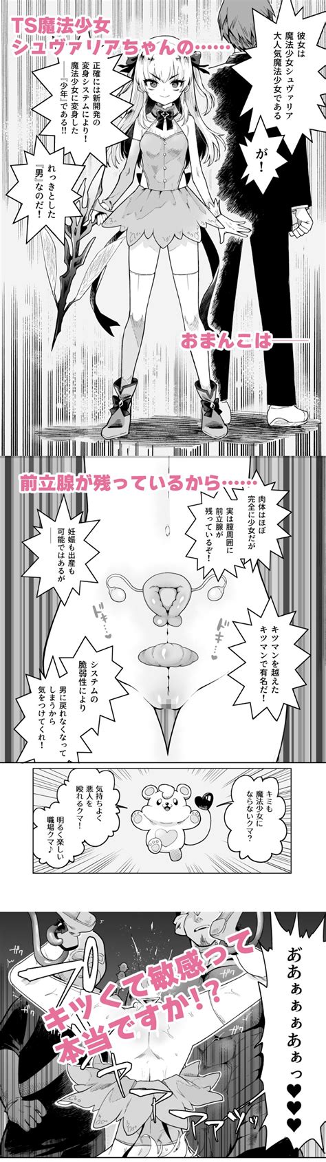 Does Ts Magical Girl Chevalier Really Have A Super Tight Super