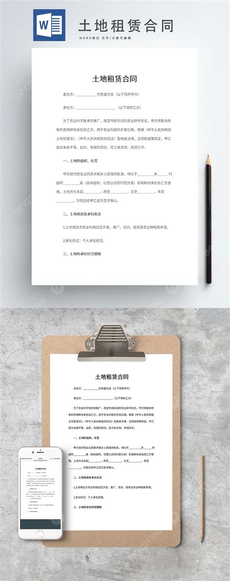 토지 임대 계약 템플릿 Psd 다운로드 디자인 자료 다운로드
