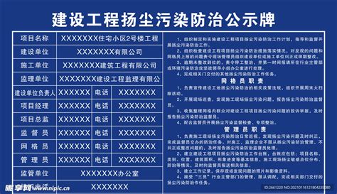 建设工程扬尘污染防治公示牌设计图 展板模板 广告设计 设计图库 昵图网
